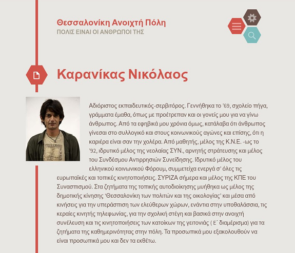 Νίκος Καρανίκας βιογραφικό